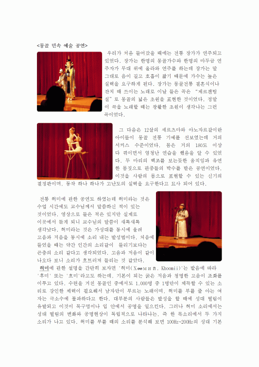 남양주 몽골문화촌 견학문