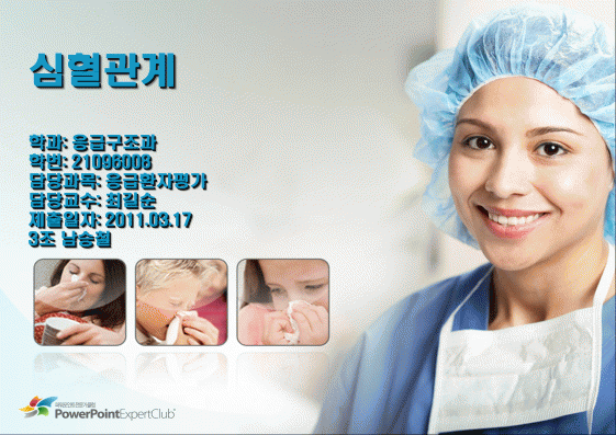 심혈관계2 레포트 자료