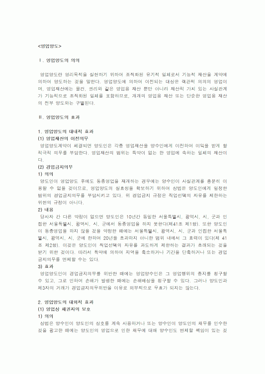 상법 기말고사 정리