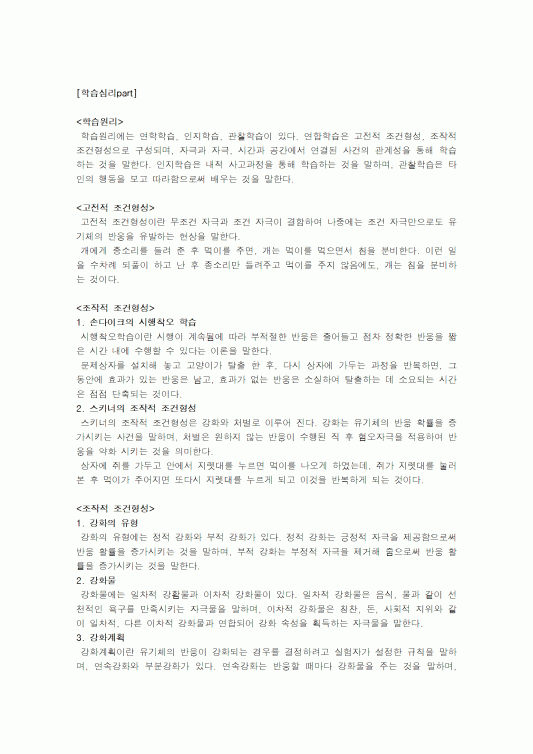 인간심리와 평생학습 중간고사 정리