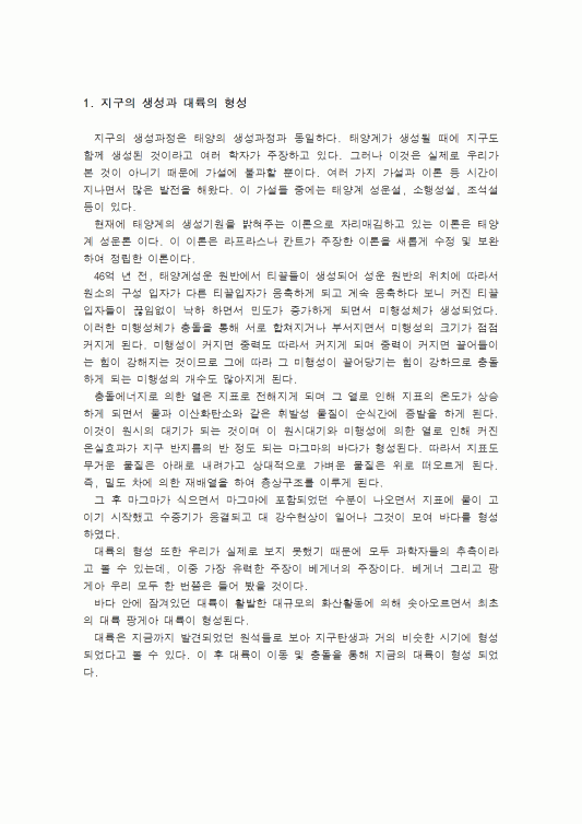 지반공학(지구의 생성)