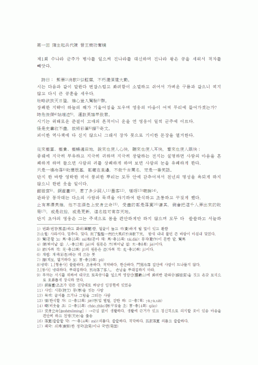 수당연의제1회 한문 및 한글번역