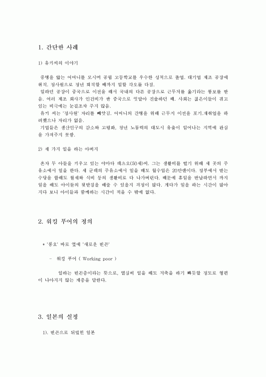 워킹푸어(조별)