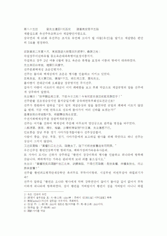 삼국연의 85 86