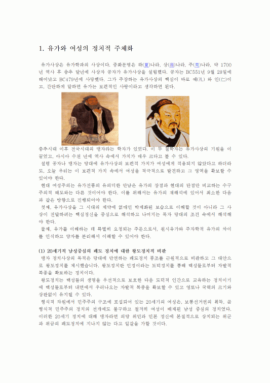 유가와 여성정치