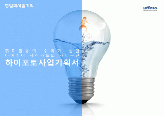 16주차 사업계획서