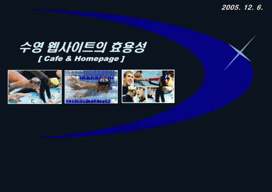 수영웹사이트