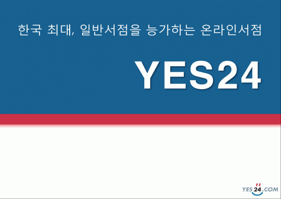 예스24분석자료