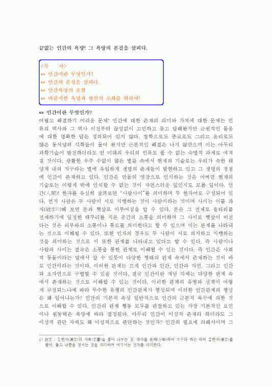 끝없는 인간의 욕망 그 욕망의 본질을 살피다!