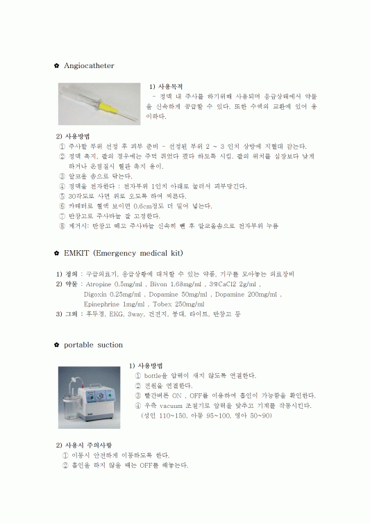 기본간호학 성인간호 레포트