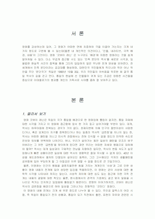 굿바이레닌report