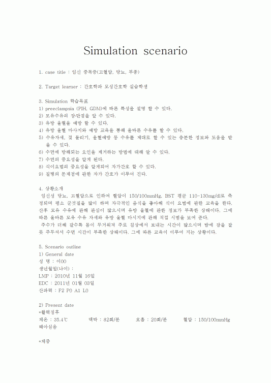 Simulation_scenario(모성1)