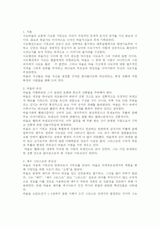 사도바울의 기독교를 읽고