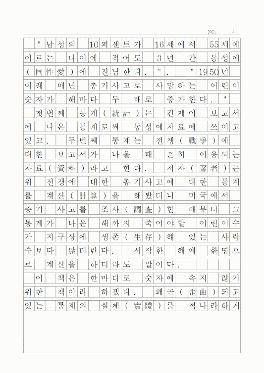 통계라는이름의거짓말(완)
