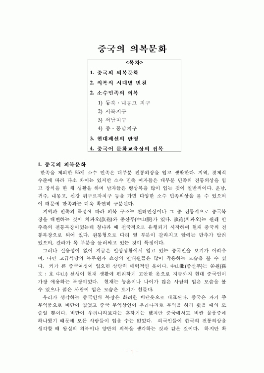 중국 의복 자료