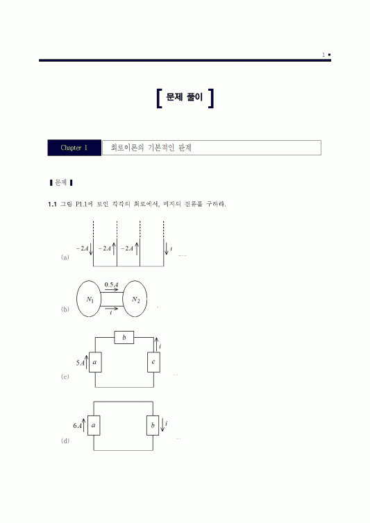 풀이집재정리(수정완결050628)