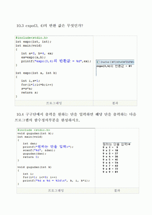 생능출판사 연습문제풀이 chapt 10