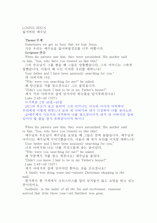 0019영어설교-잃어버린 예수님