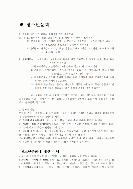 청소년지도사_시험_요약