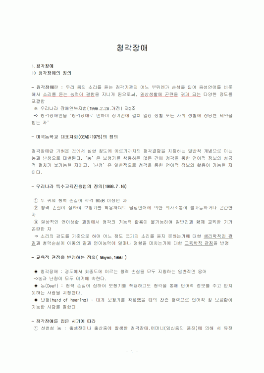 청각장애에 대하여