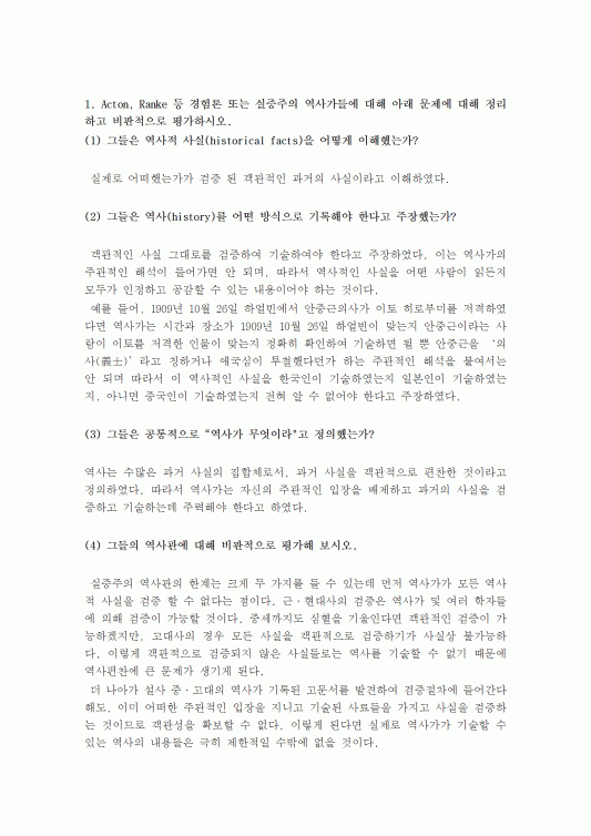 역사란 무엇인가 1장