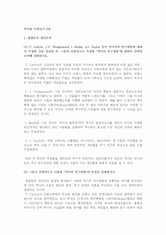 역사란 무엇인가 2장