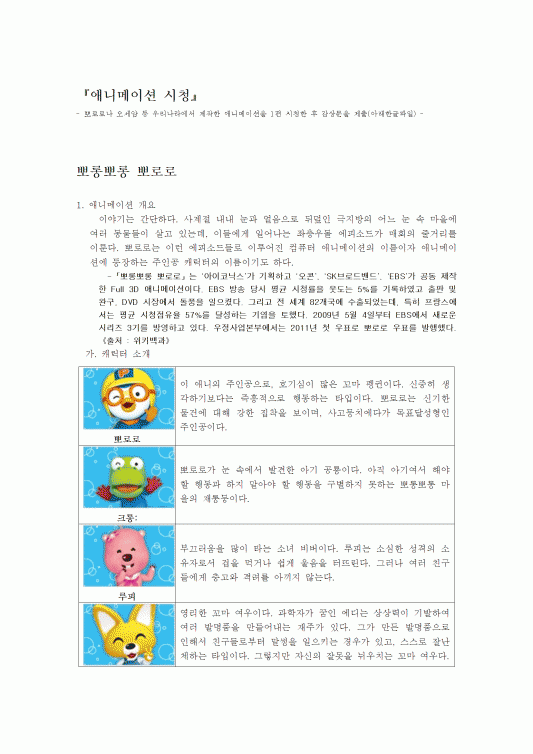 [애니메이션 시청] 뽀롱뽀롱 뽀로로