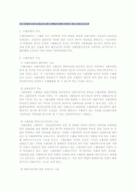 <제주대학교>보험론 족보