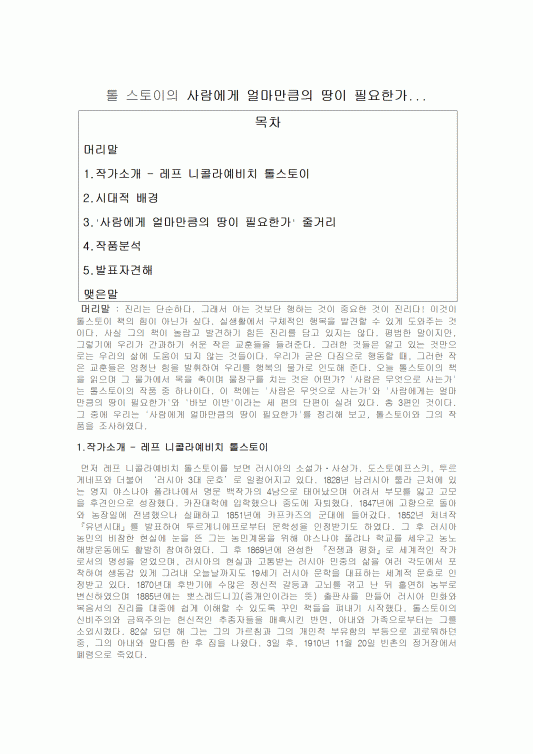 사람에게 얼마만큼의 땅이 필요한가