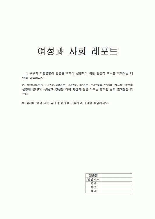 여성과사회과제