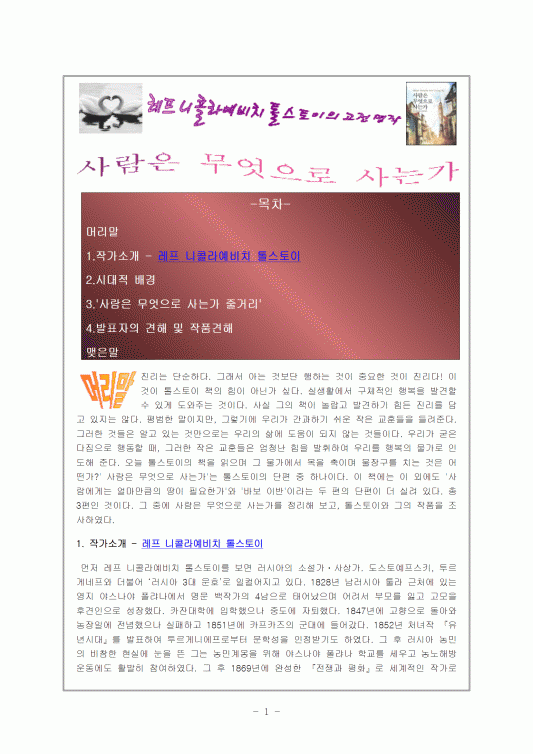 사람은 무엇으로 사는가 감상문