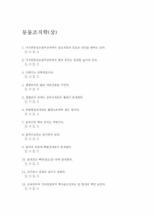 동물조직학(상)