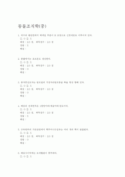 동물조직학(중)