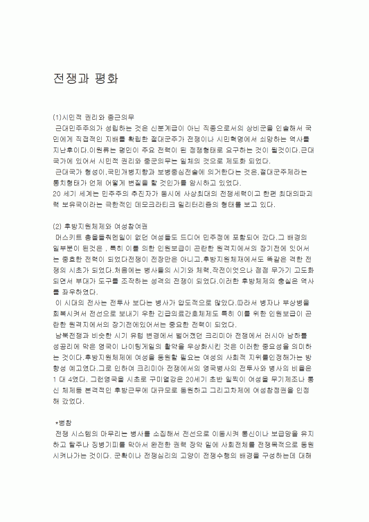 [제주대학교]전쟁과 평화 족보
