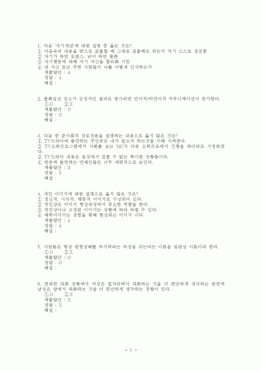 [조선대학교]이미지관리와 커뮤니케이션 퀴즈 최종판