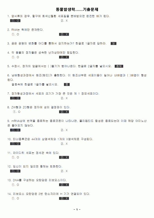 [제주대학교]동물발생학 최종본