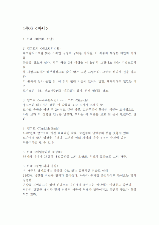 [제주대학교]미술감상 최종본