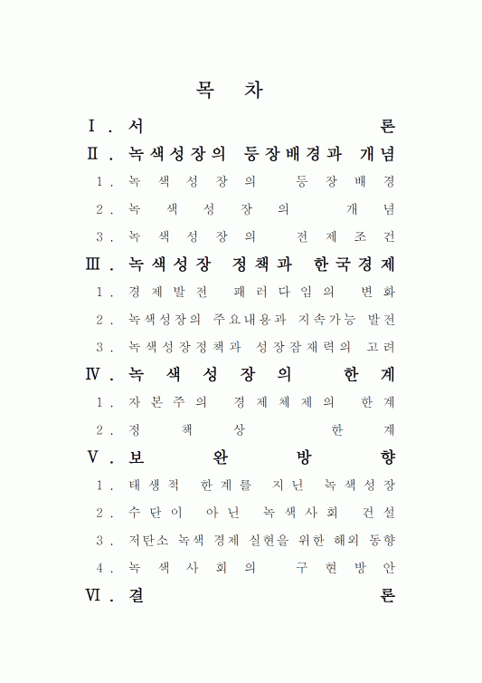 세계화시대 국가발전전략