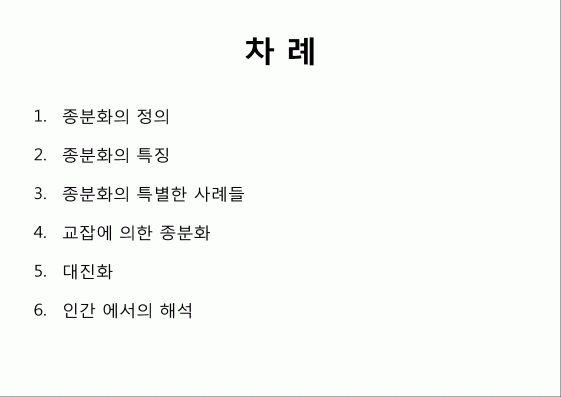 종분화[speciation, 種分化]정리