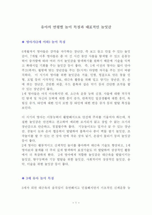 유아의 연령별 놀이 특징
