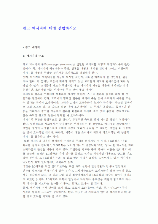 광고 메시지에 대해 설명