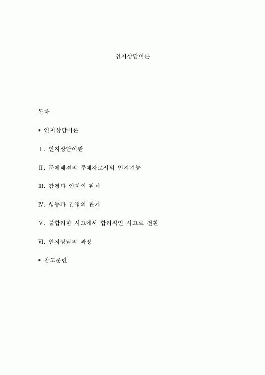 인지상담이론