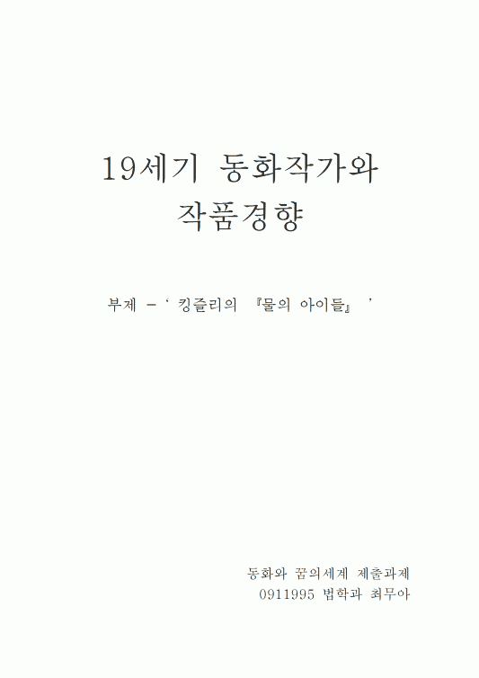 19세기 동확작가와 작품경향