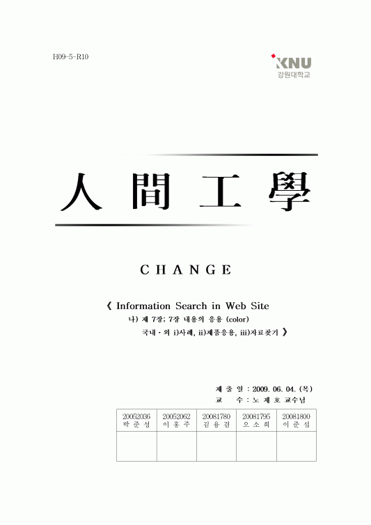 H09-5-R10 레포트 자료