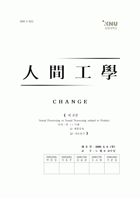H09-5-R12 레포트 자료