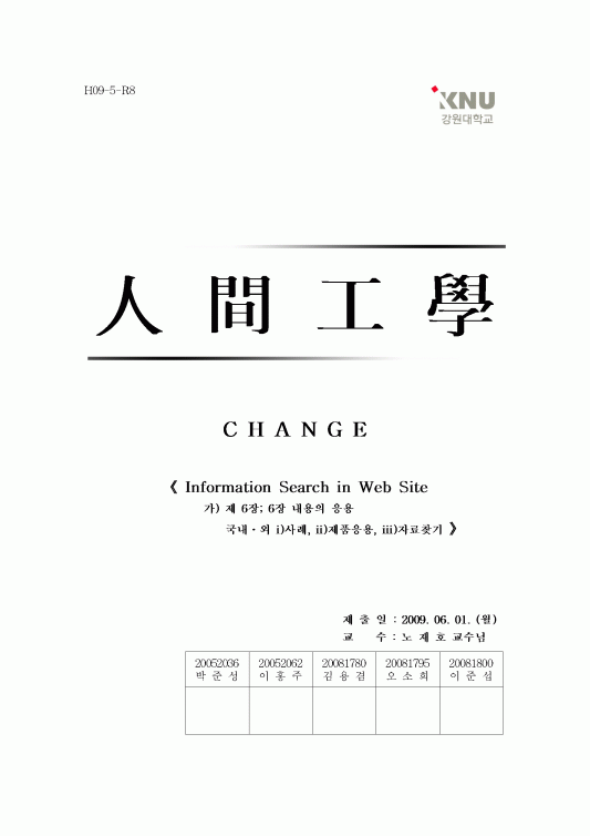 人間工學 CHANGE <Information Search in Web Site>