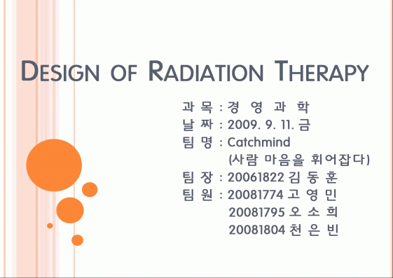 경영과학 - Design of Radiation Therapy