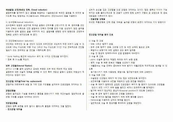 성인간호학 (정형외과) 실습지침서