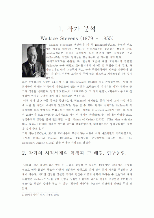 Wallace Stevens Snow man 분석