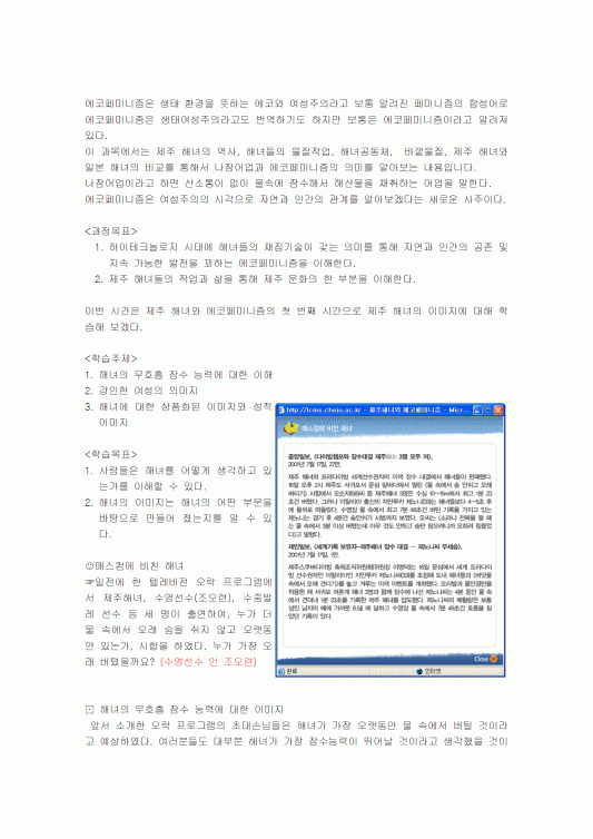 [제주대학교]제주해녀와 에코페미니즘